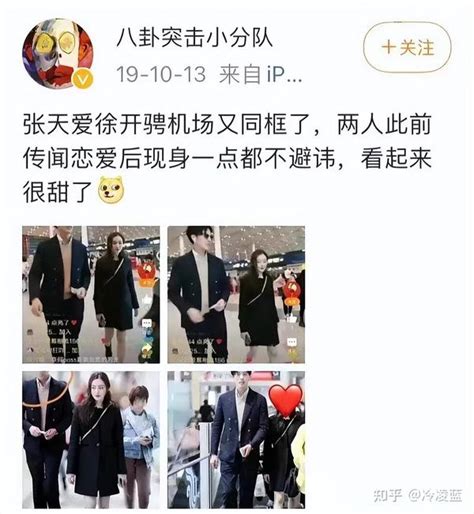 关于徐开骋、古力娜扎、张天爱的恋情瓜，到底该怎么吃？ 知乎