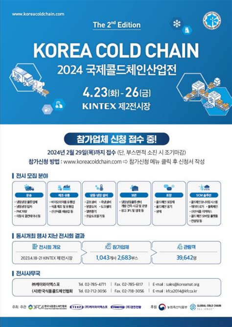 Biz Korea Cold Chain