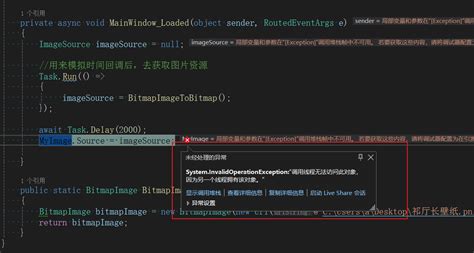 WPF 的Image 控件 设置 Image Source 的数据源可能存在跨线程调用的问题 wuty 博客园