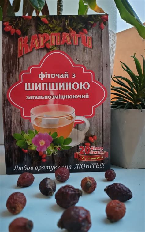Чай у пакетиках З ШИПШИНОЮ загальнозміцнюючий Краса Карпат косметика від природи