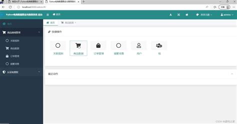 基于python商品推荐系统 京东商品 网络爬虫 apriori算法推荐关联商品 计算机毕业设计（附源码） 基于python的商品检索 csdn博客