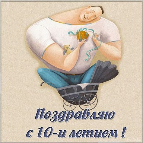 Открытки с днем рождения на 10 лет для мальчика и девочки