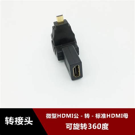 傳輸線 轉換線 360度可旋轉微型micro Hdmi公轉標準hdmi母高清轉接頭90度轉換頭 蝦皮購物