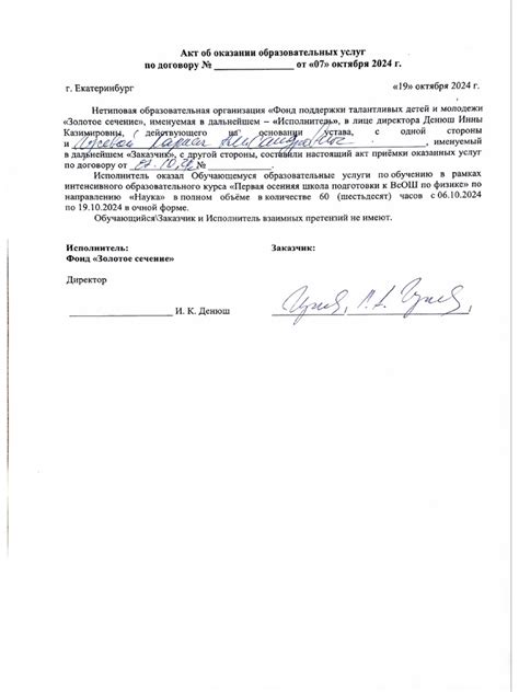 Акт об оказании услуг Pdf