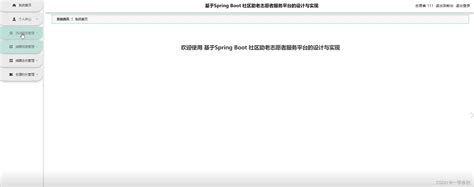 基于springbootvue社区助老志愿者服务平台的设计与实现spring Boot 志愿者活动详细表设计 Csdn博客