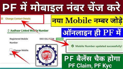 How To Change Mobile Number In PF Account Online PF Account Me Phone Number Kaise Change Kare