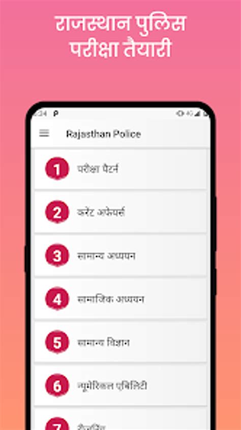 Exam App For Rajasthan Police For Android Download
