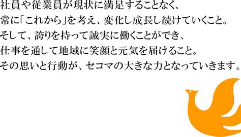 新卒採用情報 セコマ