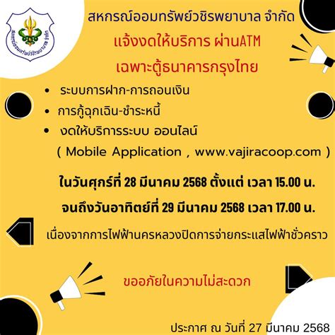 สหกรณ์ออมทรัพย์วชิรพยาบาล จำกัด ขอเชิญชวนสมาชิกสหกรณ์ฯ ประกวดออกแบบ โลโก้สหกรณ์ เนื่องในโอกาส