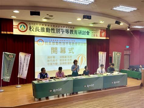 落實推動性別平等教育 校長性平知能研習