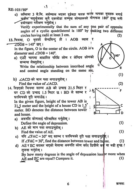 See Maths Question Paper 2080bagmati Province Maths Guru Nepal