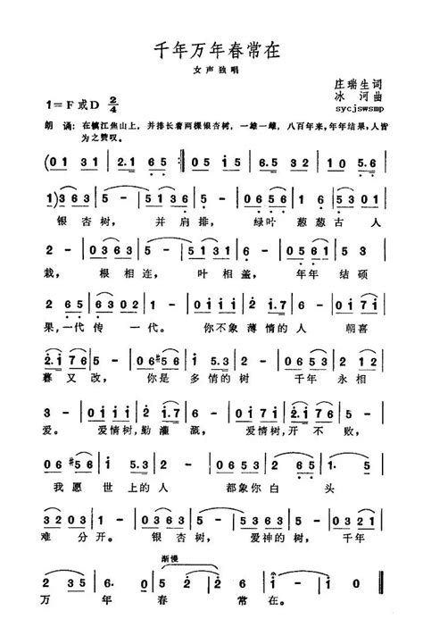 千年万年春常在简谱 虫虫乐谱