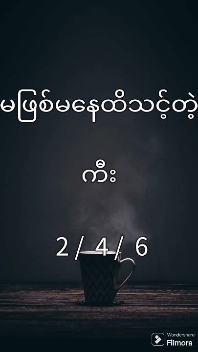 2d 11 03 2024 နေ့တိုက် ဝမ်းချိန် ၊ခန့်မှန်းထိပ်စီး ရွေးကွက် အကြိုက်တူရင် Free Free ဝင်ယူသွားပ