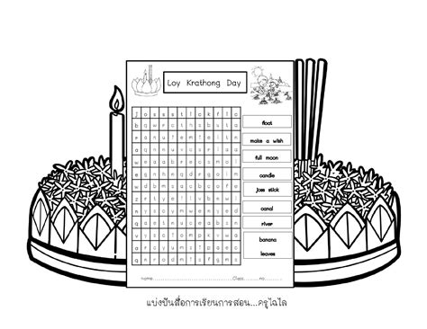 แจกไฟล์ใบงานวันลอยกระทงฟรี สื่อการสอนครูไฉไล Facebook