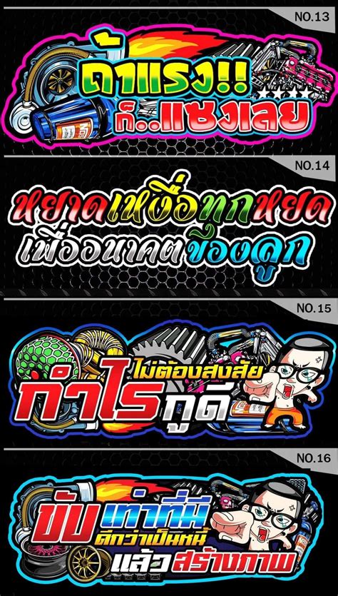 Stickerzing 📣สติ๊กเกอร์แต่งรถซิ่ง ขนาดกว้าง 150 สูง 50 Facebook