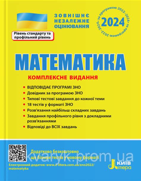 Купити ЗНО 2024 Математика Комплексне видання [Гальперіна Забєлишинська Захарійченко Карпік