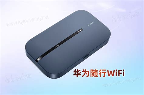新款华为随行wifi3开售349元起 续航9小时 路由网