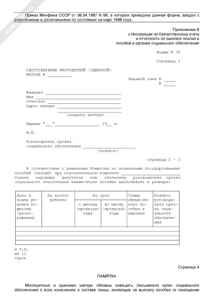 Отпускное удостоверение сотрудника убывающего в очередной ежегодный отпуск 2022 рекомендуемый