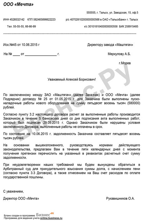 Письмо требование образец