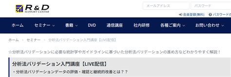 「分析法バリデーション入門講座」を開催します ファーン・コンサルティングオフィス
