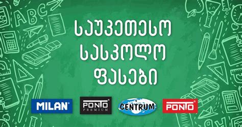 🔊საუკეთესო სასკოლო ფასები ️ Biblusi • ბიბლუსი