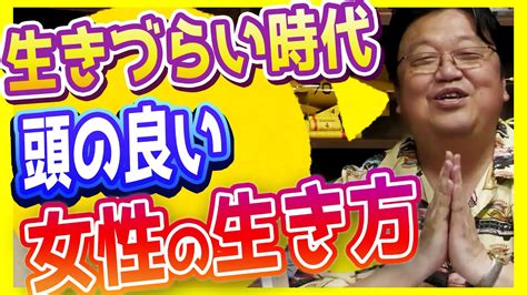 生きづらい時代 頭のいい女性の生き方 賢さを輝かせる小さな拍手 502 Moe Zine