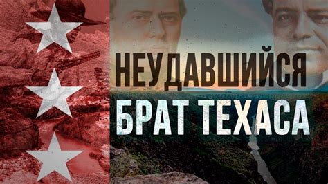 Страна Великой реки Рио Гранде Страны которых больше нет Youtube