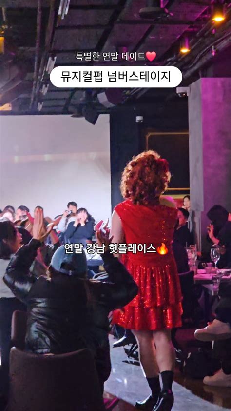 뮤지컬펍 넘버스테이지 Numberstage • Instagram Photos And Videos