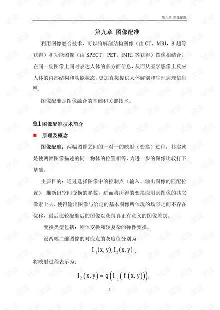 图像融合与配准技术详解：刚体与仿射变换方法 Csdn文库