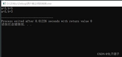 一个经典的指针程序，互换两个数字 Csdn博客