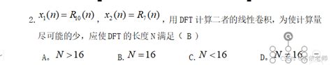 【数字信号处理】数字信号处理试题及答案离散序列，z变换，傅里叶变换z变换fir滤波器设计习题 Csdn博客