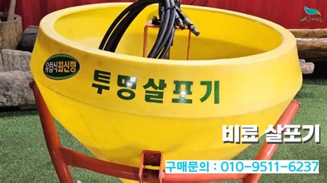 신바람 중고농기계 밴드 김봉수 회원님 비료 살포기 판매 중고농기계 중고트랙터 경운기 이앙기 굴삭기 포크레인 화물차 화물트럭 스키로더 지게차 중장비 직거래 매매 장터