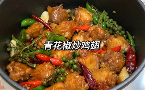 打工人下班如何快速吃上饭青花椒炒鸡翅 栗子日食记 栗子日食记 哔哩哔哩视频