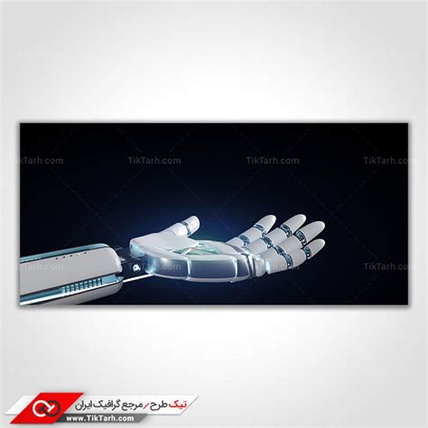 دانلود عکس با کیفیت دست ربات