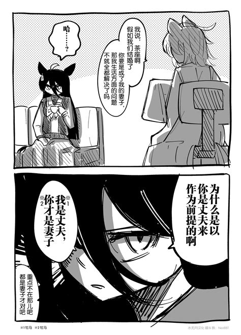 赛马娘漫画茶座速子 哔哩哔哩