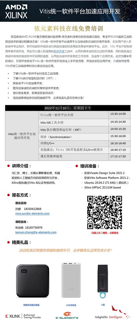 Vitis统一软件平台加速应用开发