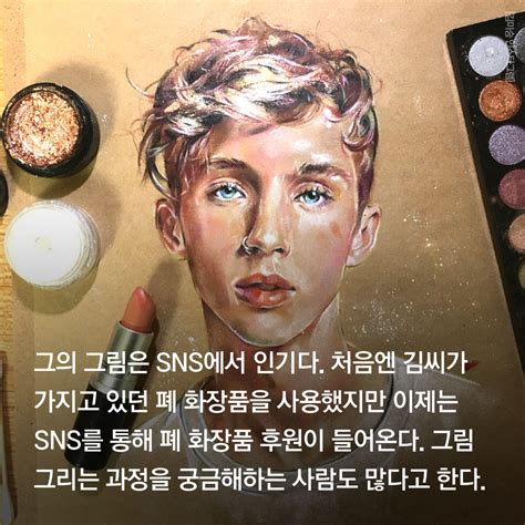 버려진 화장품으로 그린 새로운 작품들 네이버 포스트