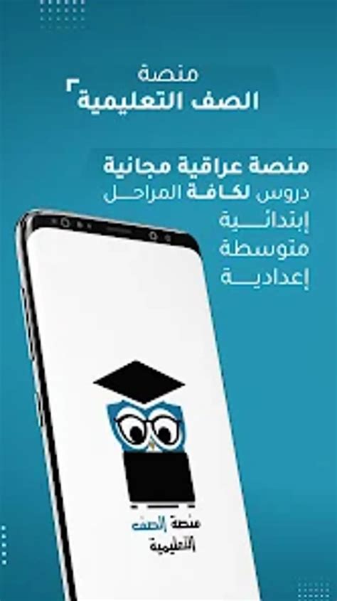 Android 용 منصة الصف التعليمية 다운로드