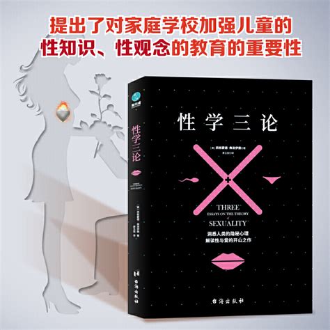 性学三论：弗洛伊德三大不朽名作之一（精美插图版） 虎窝淘