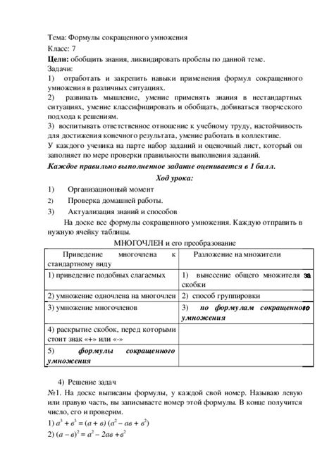 Конспект урока по алгебре на тему Формулы сокращенного умножения 7 класс алгебра