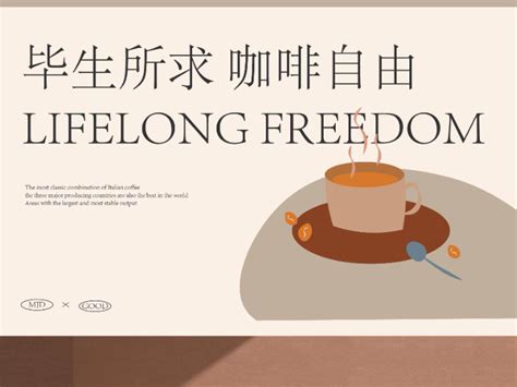 《一生所求 咖啡自由》包装鼓捣创意 站酷zcool
