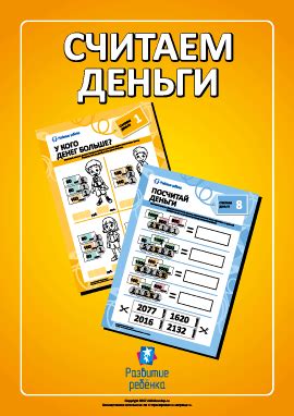 Учимся считать деньги – распечатать задание Сравнение чисел скачать ...