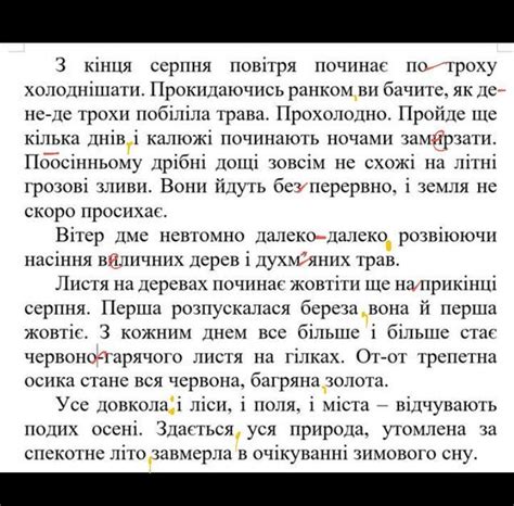 Прочитайте текст У ньому є граматичні помилки у словах та пунктуаційні у розділових знаках