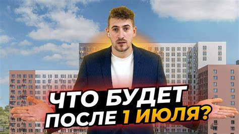 Что будет после отмены льготной ипотеки Что будет с ценами Youtube