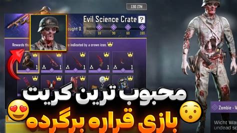 خفن ترین اسکین بازی که همه منتظرش بودیم داره بر میگرده 😱 گیم پلی جایزه 😍 Youtube