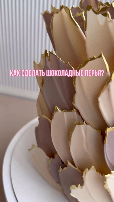 Декор для торта Рецепт десерта