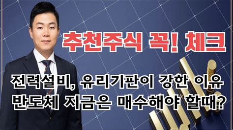 Skc 삼성전기 켐트로닉스 이오테크닉스 유리기판관련주 신고가 가능할까 Hd현대일렉트릭 제룡전기 일진전기 전력설비 우리도 신고가 갑니다 추천주 241216