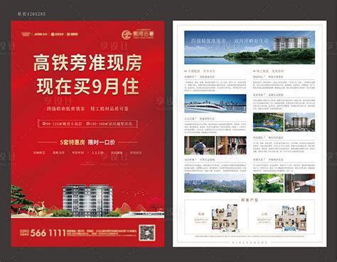 地产准现房宣传单页 源文件