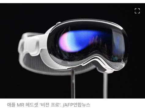 애플 Mr 헤드셋 ‘비전 프로 부품 공급업체에 中 기업 8곳… 삼성·lg도 포함 주식 에펨코리아