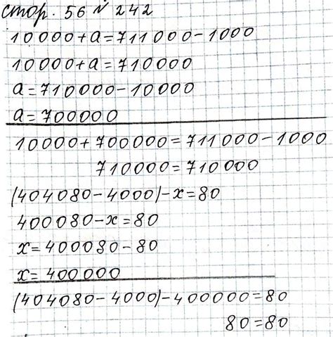 Вправа 242 частина 1 гдз 4 клас робочий зошит математика Скворцова Онопрієнко